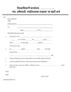 How to apply for domicile certificate for Maharashtra - Madhurie Singh
