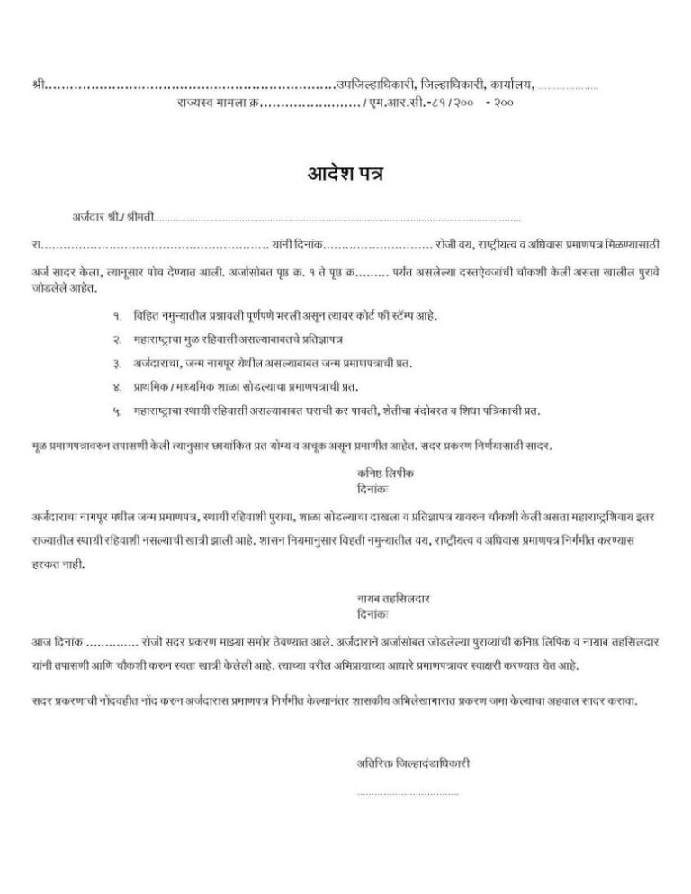 How to apply for domicile certificate for Maharashtra - Madhurie Singh